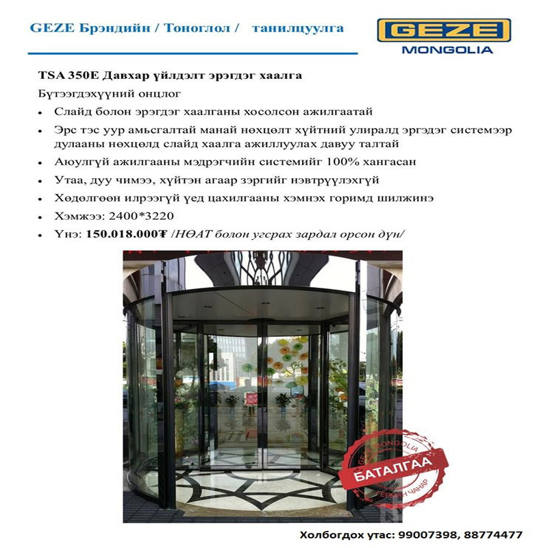 ГЕЗЕ Монголиа ХХК - Бүтээгдэхүүн