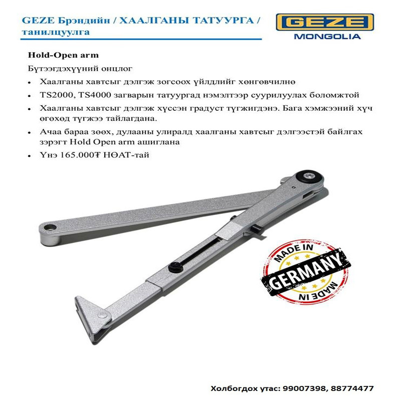 ГЕЗЕ Монголиа ХХК - Бүтээгдэхүүн