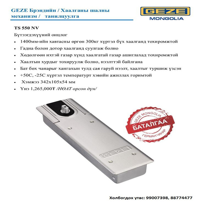 ГЕЗЕ Монголиа ХХК - Бүтээгдэхүүн
